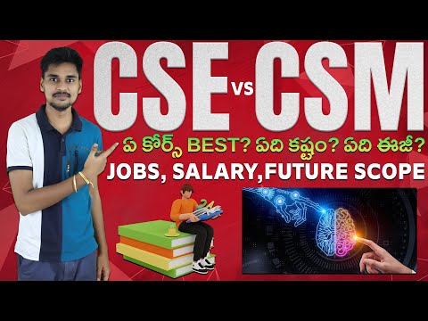 CSE vs CSM | Which is better Telugu |Job, Salary | AI Telugu