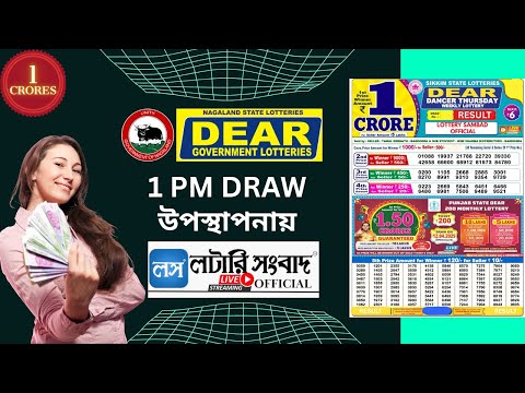DEAR LOTTERY LIVE DRAW 1 PM 26.06.2025 | NAGALAND LOTTERY | Lottery Sambad Official #dearlotterylive