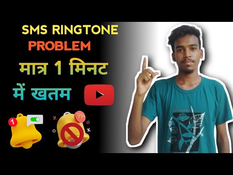 SMS RINGTONE PROBLEM मात्र 1 मिनट में खतम ❌ sms ringtone sound problem kaise thik kare
