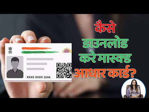 How to Download a Masked Aadhaar Card?