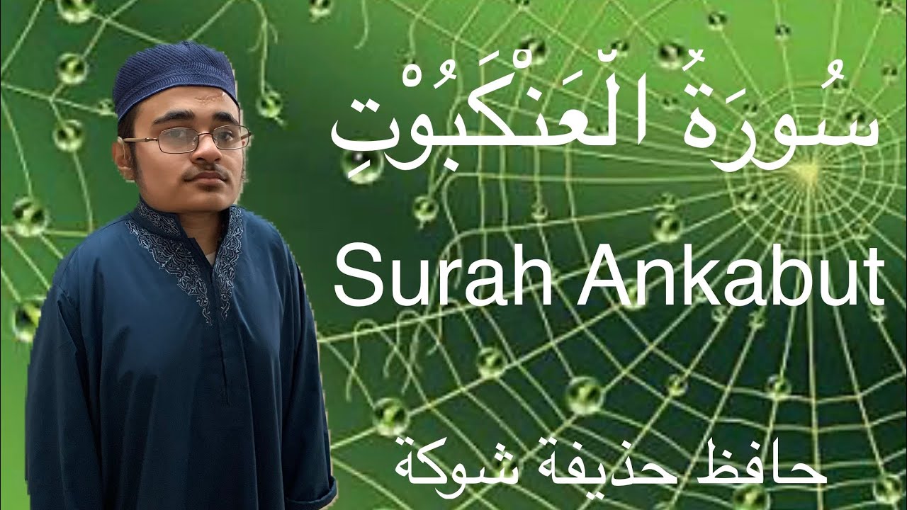 SURAH ANKABUT THE SPIDER سورة العنكبوت BY HAFIZ HUZAIFA SHOUKAT