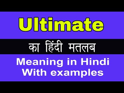 Ultimate Meaning in Hindi/Ultimate का अर्थ या मतलब क्या होता है