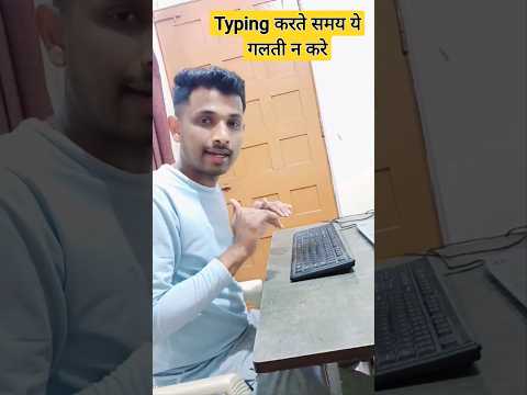 Typing ऐसे करोगे तो स्पीड कभी नहीं बढ़ेगी 😮 Best Typing Tricks 🔥#crpf #hcm #typing #tips #bsfhcm