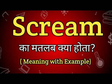 Scream Meaning in Hindi | Scream Ka Matlab kya Hota hai | English to Hindi dictionary