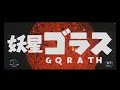 Gorath (1962) | Wikizilla, the kaiju encyclopedia