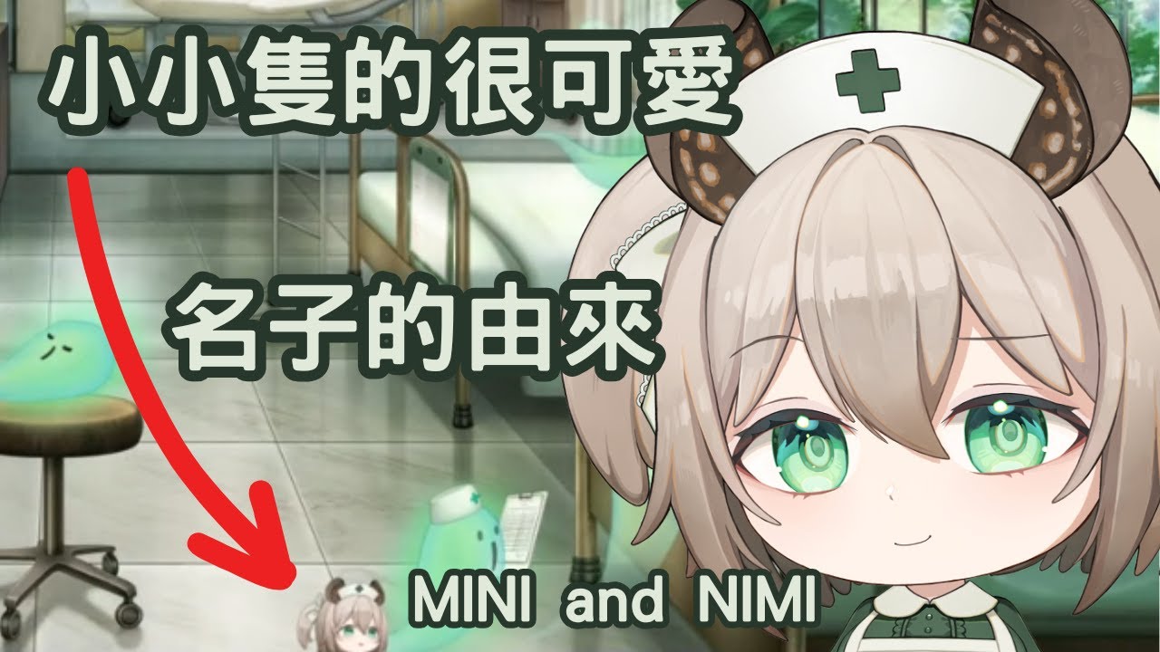 Nimi名子的由來，需要某種聲音【MILN】【Nimi Nightmare】【Vtuber 中文精華】 | Hololive烤肉架協會