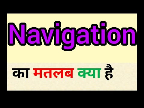Navigation meaning in hindi | navigation ka matlab kya hota hai | word meaning English to hindi