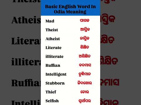 Basic English Word In Odia Meaning Practice || #shorts #english #englishvocabulary #odia