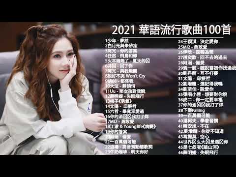 Best Chinese Music Collection 2021 | Top 20 Chinese Songs 2021 | 2021 Chinese Songs