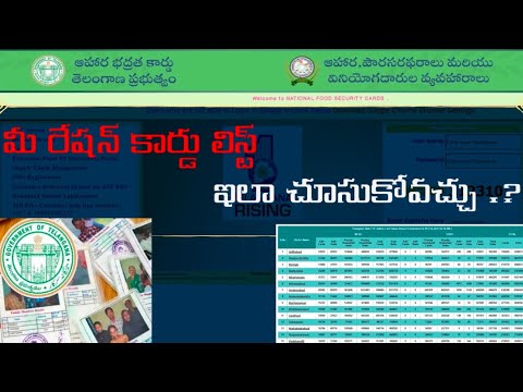 రేషన్ కార్డు లిస్ట్|| How to check Ration card list-2025|| Telangana Ration status Online.