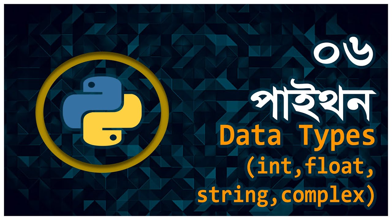 Part 6 | Python Data Types (String, Integer, Float, Complex) | Python Bangla Tutorial