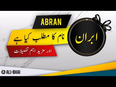 ABRAN Name Meaning In Urdu | Islamic Baby Boy Name | Ali-Bhai