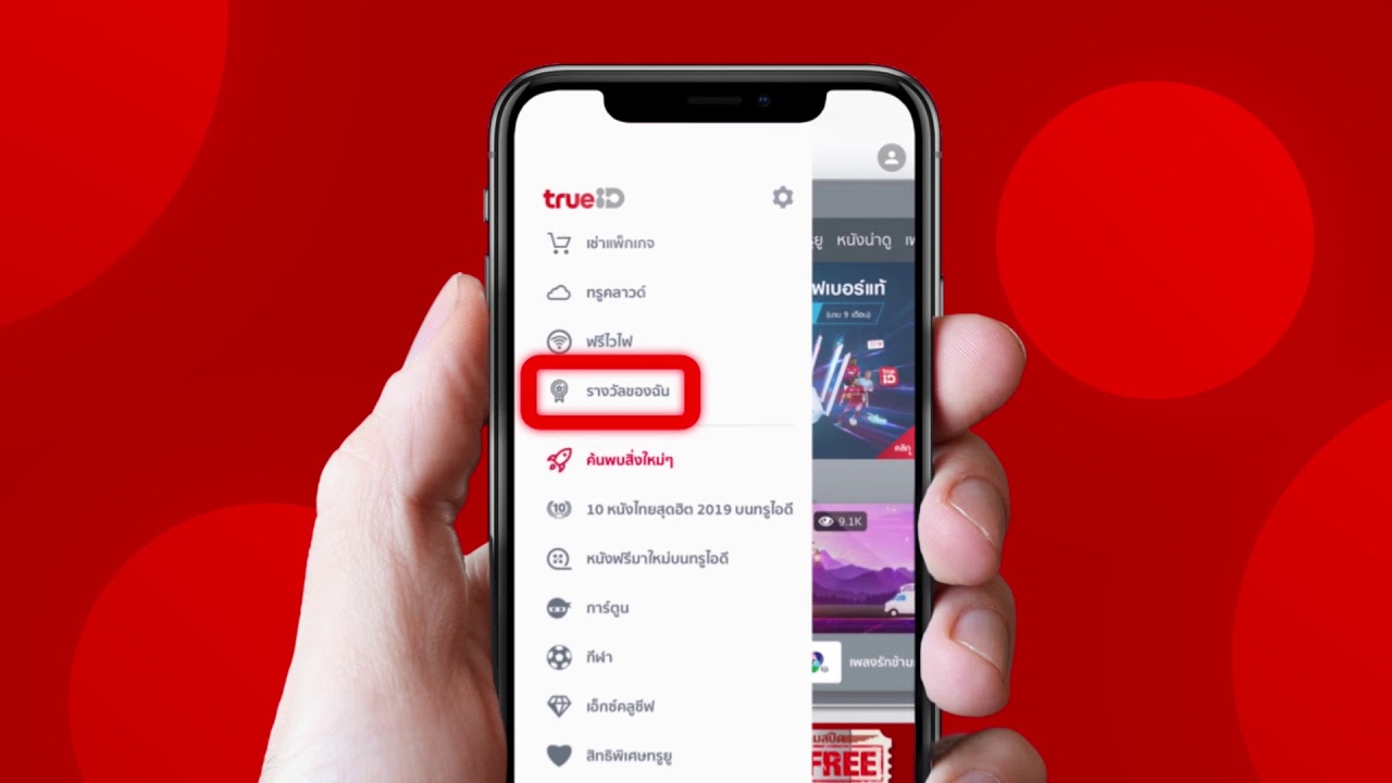 How to : เช็คอินฟินกระจาย
