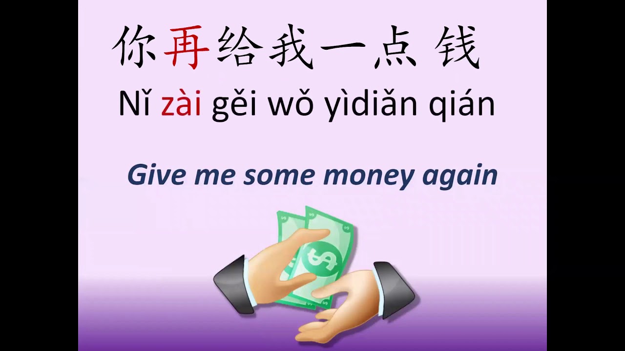 HSK 2 Lesson 8 Grammar 2 再 [zài] - again / otra vez