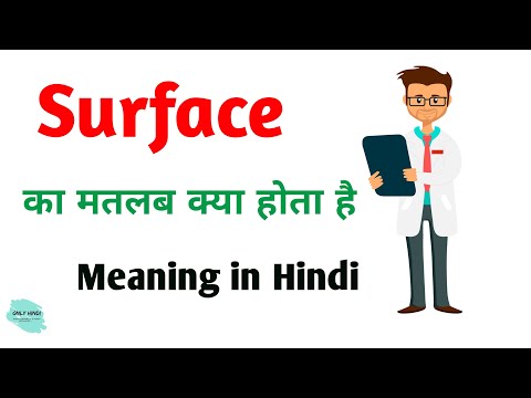 Surface meaning in hindi | Surface Ka Kya Matlab hota hai | Daily use English words