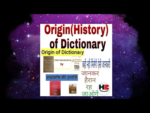 Origin(History) of Dictionary.शब्दकोश की उत्पत्ति।(in Hindi)