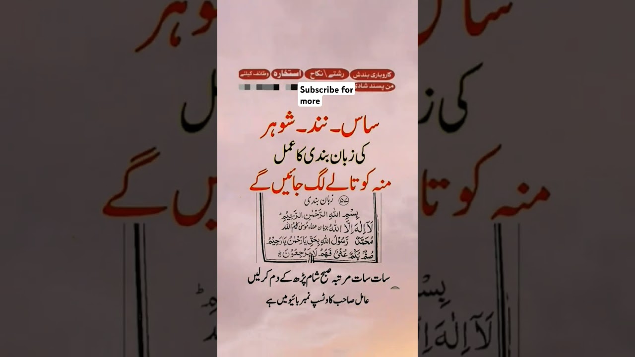 SaaS nand shohar ki zuban band #islamic #wazifa #whatsappstatus #shorts #islamicstatus