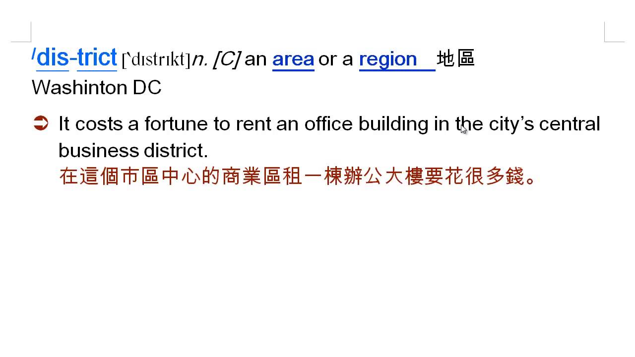 district: 地區, 特區, area, region | 英語文 | 均一教育平台