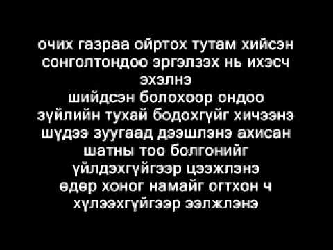 rokit bay neg udriin haan lyrics