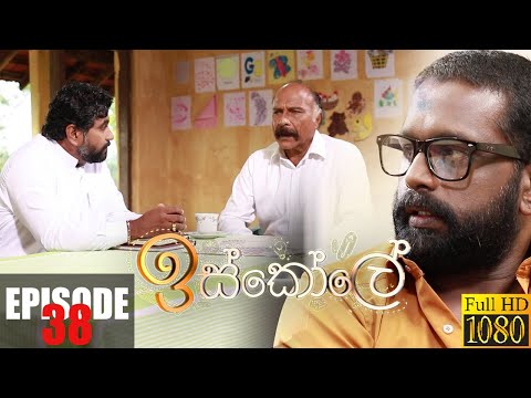 Iskole Episode 38 | 2021-04-29