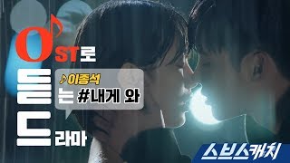 [MV] 이종석 - 내게 와 (당신이 잠든 사이에 OST part 9) - 인스티즈(instiz) 인티뮤직 (종료) 카테고리