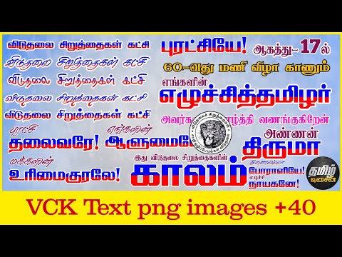VCK Name Text png images in tamil #thamizhdesign