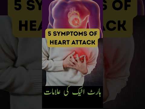 Heart Attack Symptoms | Dil K attack Ki alamaat #heartattack #shorts