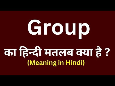 Group meaning in hindi || group ka matlab kya hota hai || word meaning daily use word