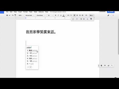 #42 | How to type Cantonese