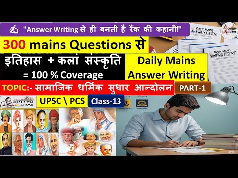 UPSC Daily Mains Answer Writing: Practice for History & Art & Culture | Complete UPSC Strategy