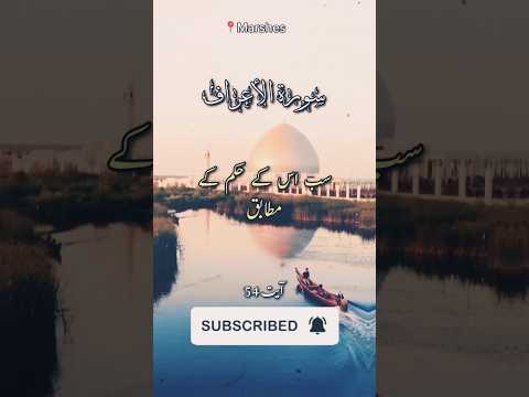 🕌 Stunning Mosques and Places in Iraq | Beautiful Urdu Translation of Surah Al-A'raf #islam #alquran
