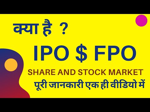 what is ipo in share market in Hindi | difference between Ipo and fpo| ipo full form |meaning of ipo