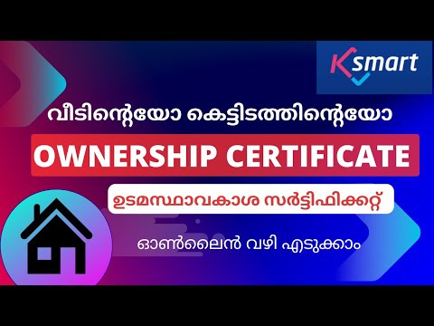 Ksmart Ownership Certificate Malayalam | k smart link building | Ownership Certificate Online 2024