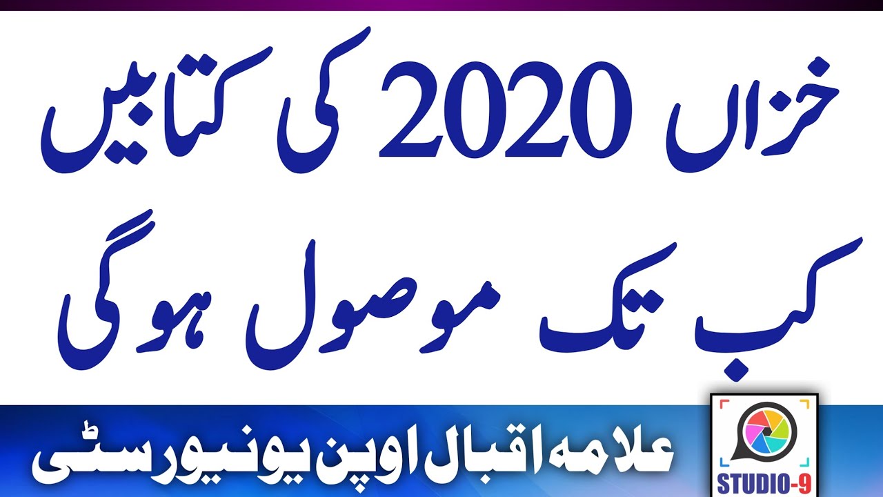 AIOU Autumn 2020 Books