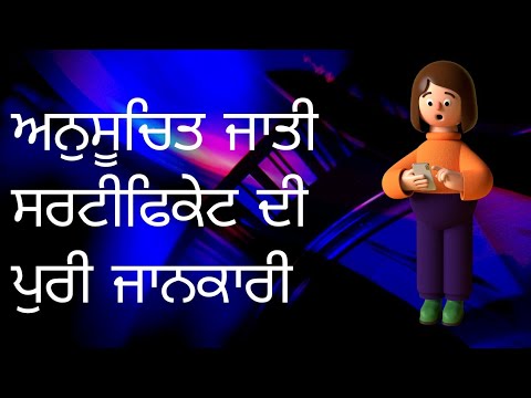 punjab sewa kendher in how to apply scheduled caste certificate Or sc certificate