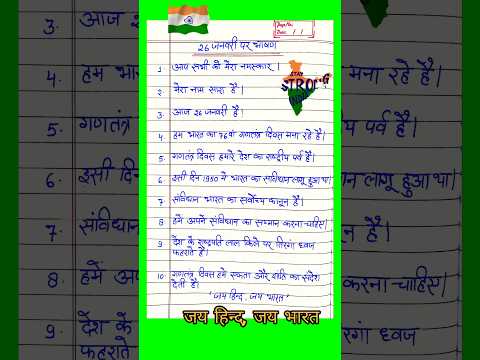 26 january par bhashan 2025|26 जनवरी पर भाषण 2025 | Republic day speech in Hindi| 26 january bhashan