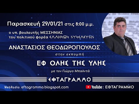 ΤΑ ΕΓΚΛΗΜΑΤΑ ΚΑΤΑ ΤΗΣ ΖΩΗΣ ΣΤΑΜΑΤΟΥΝ ΜΕ ΔΙΑΚΥΒΕΡΝΗΣΗ ΕΛΛΗΝΩΝ ΣΥΝΕΛΕΥΣΙΣ ...