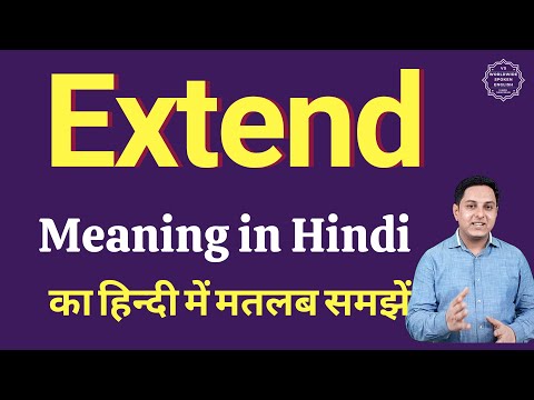 Extend meaning in Hindi | Extend ka kya matlab hota hai | daily use English words