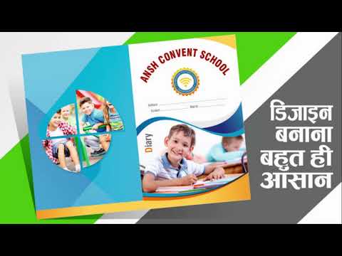 #479 | School Diary Cover Design | Free CDR File Download | Basic CorelDraw in Hindi