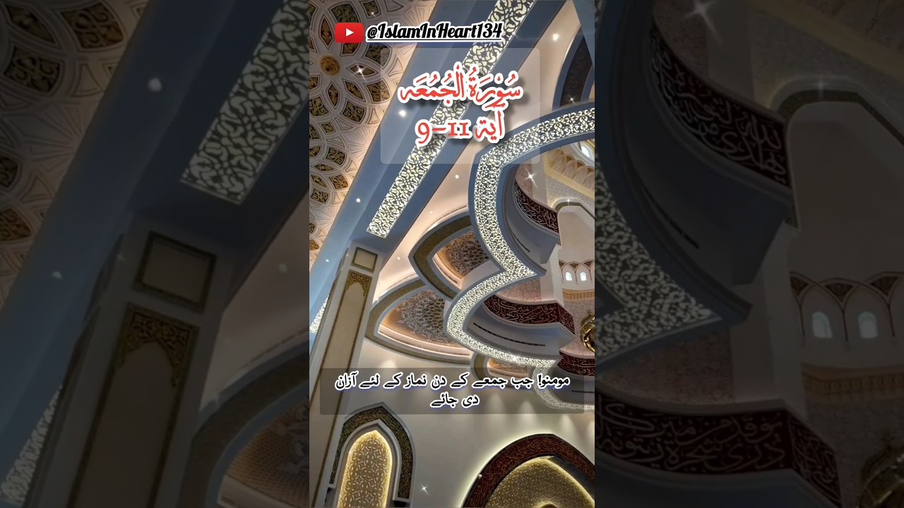 Surah Juma Ayat 9 11