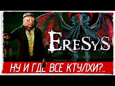 Steam Community :: Video :: Eresys - НУ И ГДЕ ВСЕ КТУЛХИ? [Обзор / Первый взгляд на русском]