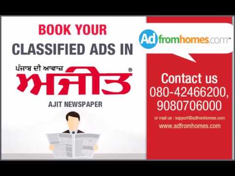 Book Ad in Ajit | newspaper advertisements | classified ad rates