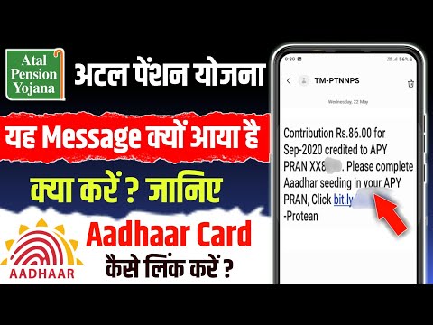 Contribution rs for credited to apy pran | please complete aaadhar seeding in your apy pran |