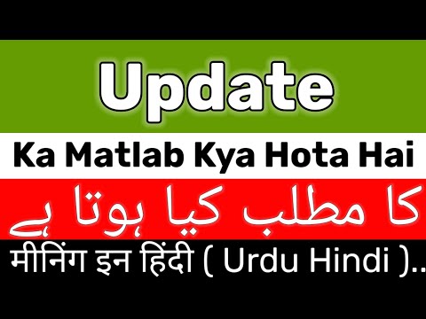 Update Meaning | Update Meaning In Urdu/Hindi | Update Ka Matlab Kya Hai | Update Ka Meaning Kya Hai