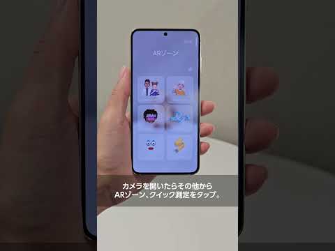 Galaxy S24:スマホで寸法測定 -Galaxyのオススメ機能その74- | Samsung
