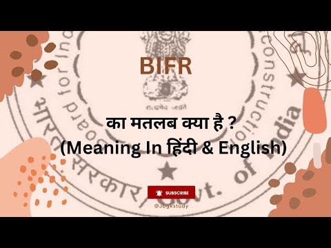 BIFR ka matalab kya hai | BIFR ka full form | Full form of BIFR in English