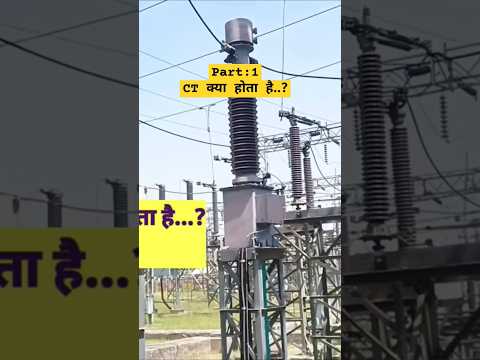 Part :1 CT рдХреНрдпрд╛ рд╣реЛрддрд╛ рд╣реЗ| What is Current Transformer| рдХрд░рдВрдЯ рдЯреНрд░рд╛рдВрд╕рдлрд╛рд░реНрдорд░ #electrical