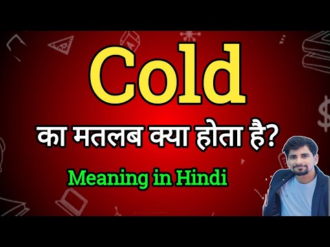 Cold Meaning in Hindi | cold Ka Matlab kya| English to Hindi dictionary