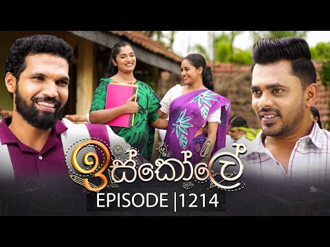 Iskole Episode 1214 | 2025-11-06