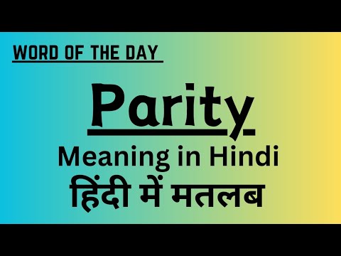 Word of the day - Parity meaning in Hindi | Parity meaning | Parity | Meaning of parity | #english